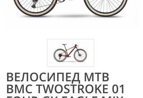 Велосипед BMC Twostroke 01 Four GX Eagle Mix 2023