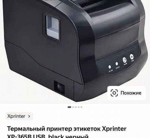 Принтер для этикеток Xprinter XP 365