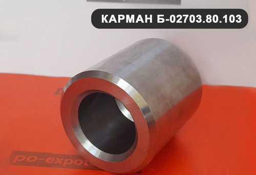 Карман Б-02703.80.103 для резцов R50EC