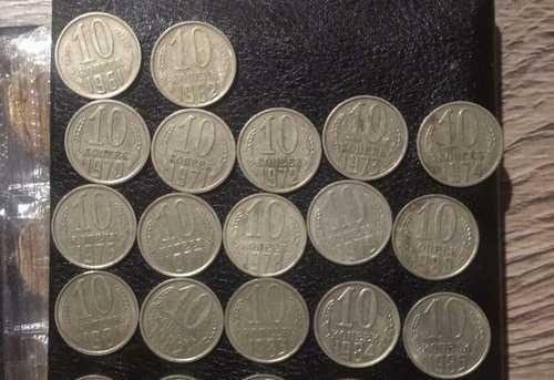10 коп СССР, 22 монеты