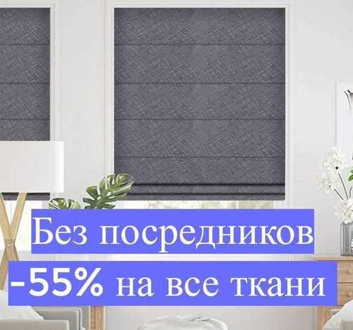 Рулонные шторы Harmonia. Сейчас на все ткани -68%