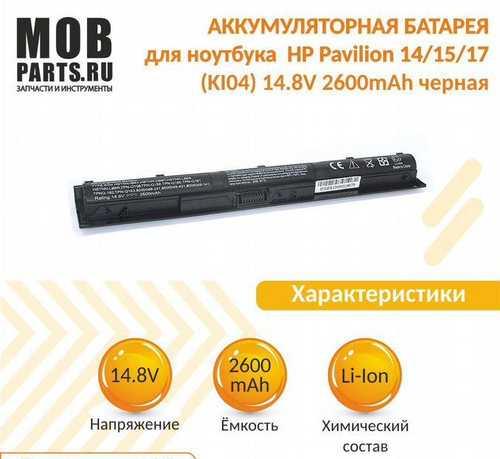 Аккумулятор HP Pavilion 14/15/17 14.8V 2600mA