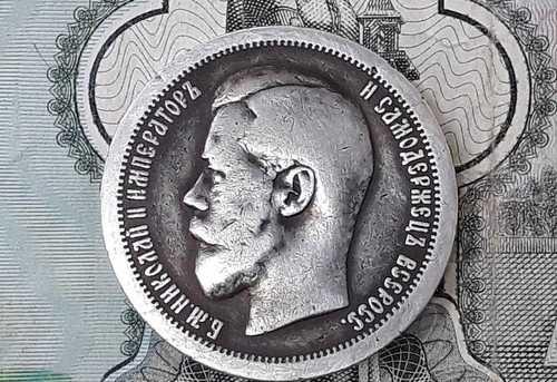 50 копеек 1895 г. (А Г) Николая 2