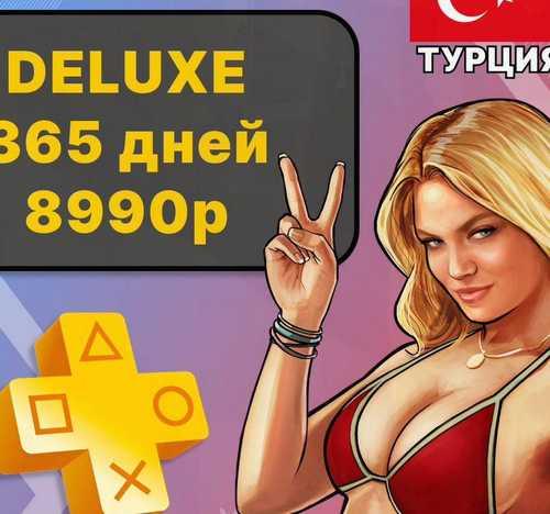 Подписка Ps Plus Deluxe 365д Казань 470 игр