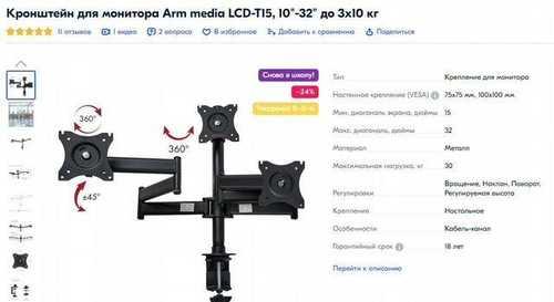 Arm media LCD-T15