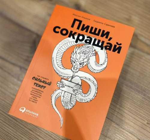 Пиши сокращай