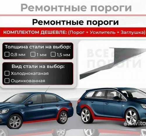 Ремонтные пороги Mitsubishi Galant japan 8 дорест