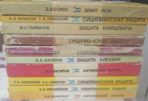 Шахматные книги