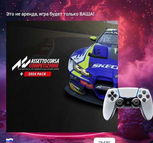 Assetto Corsa Competizione - 2024 bundle PS5