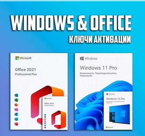 Ключ - Активация Windows Pro, Home / Office