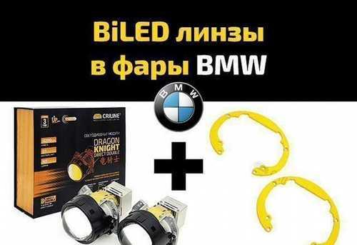 Набор для установки Bi-LED линз в фары BMW