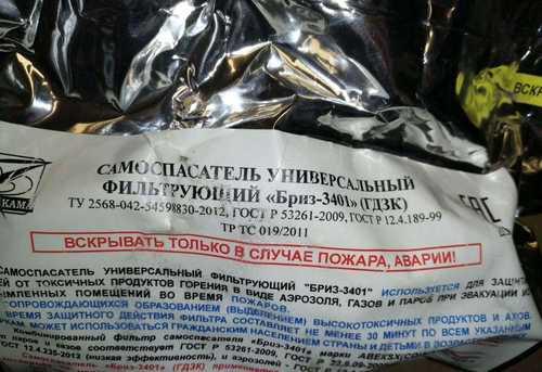 Самоспасатель фильтрующий универсальный бриз 3401