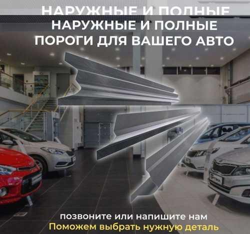 Пороги ремонтные Nissan Pathfinder 3