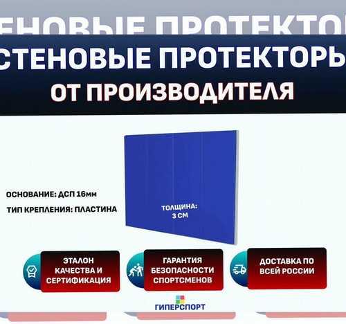 Стеновые протекторы 3 см/дсп/на пластинах