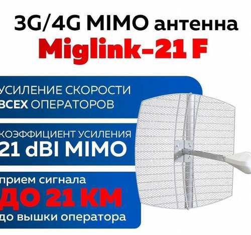 Параболическая 3G 4G MiMO Антенна 21 DBi