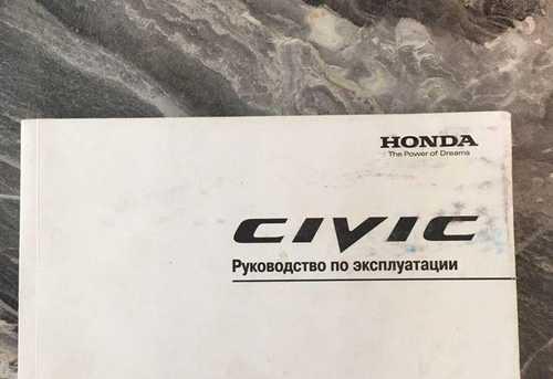 Книга по эксплуатации и ремонту Honda Civic 4 D