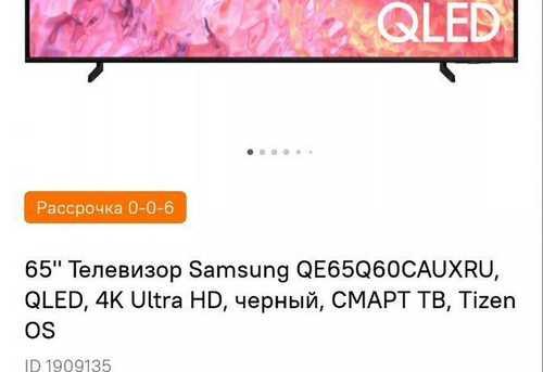 Новый телевизор samsung qe65q60cauxru