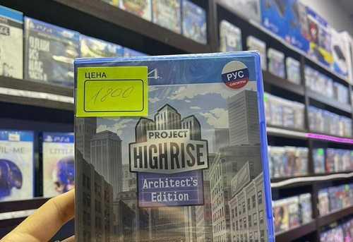 Highrise project Ps4 ps5 продажа и обмен