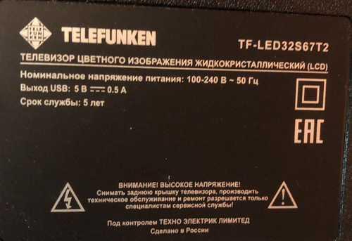 Запчасти от тв telefunken tf-led32s67t2