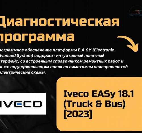 Диагностическая программа iveco 18.1