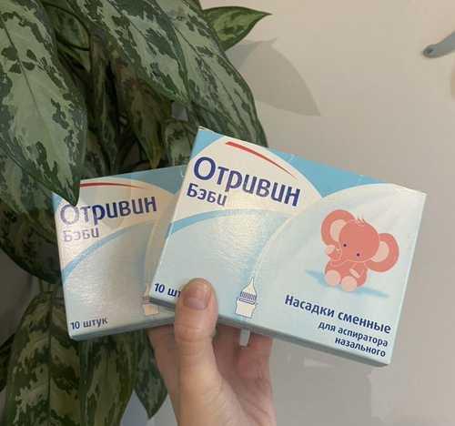 Насадки для аспиратора Отривин