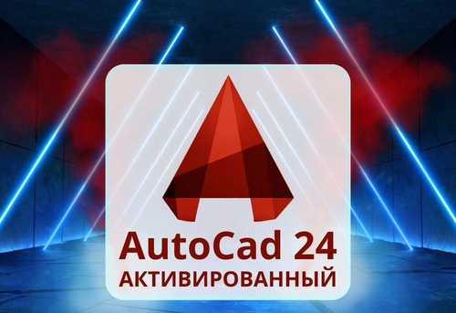 Автокад Autocad 2024 бессрочная лицензия