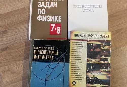 Сб.задач по физике/спр по элемент.матем./э. атома