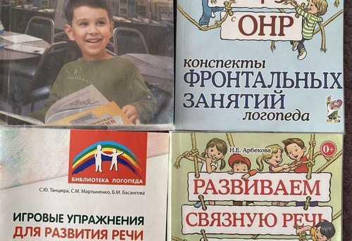 Книги по логопедии
