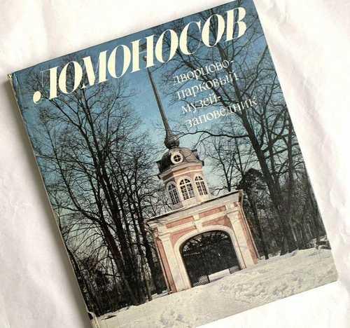 Винтажные книги Ломоносов