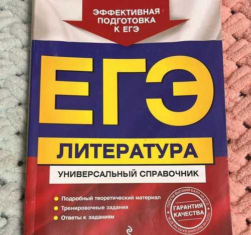 Эффективная подготовка к ЕГЭ