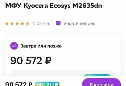 Мфу Kyocera Ecosys M2635dn