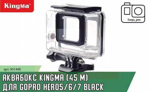 KingMa аквабокс на GoPro hero 5/6/7 Black (45 м)