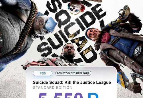 Suicide Squad: Kill the Justice League PS5 Турция