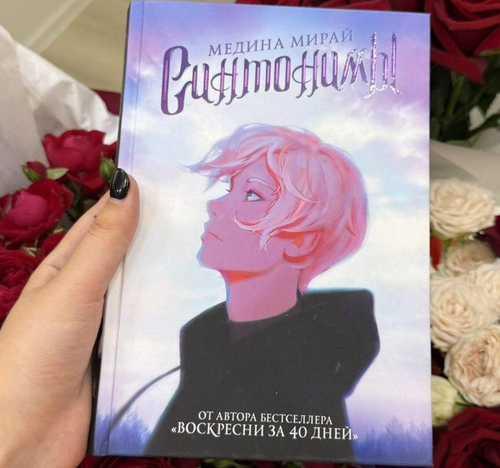 Синтонимы книга