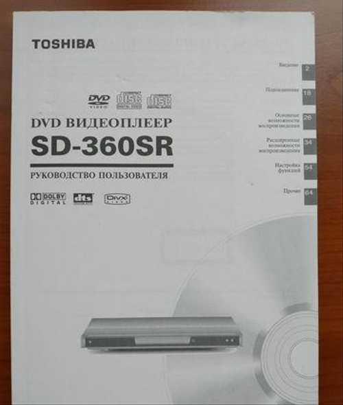 Инструкция к DVD-плейеру Toshiba SD-360SR