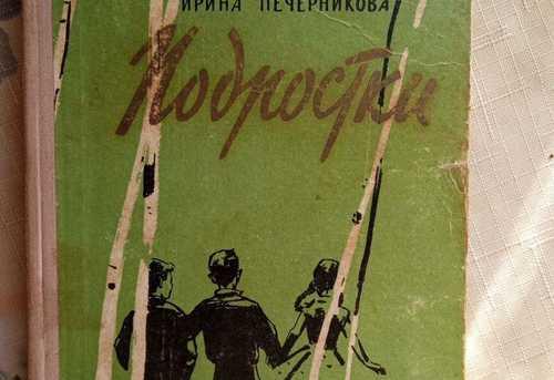 Книги 40-х, 50-х и 60-х годов