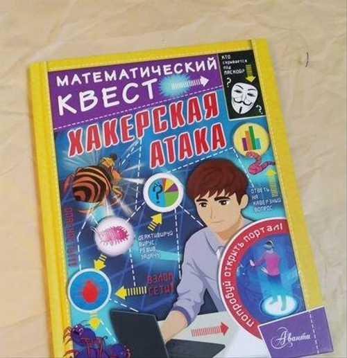 Книги детские Математический квест