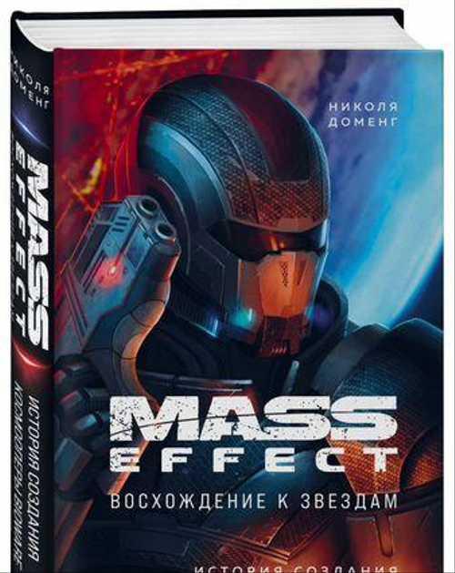 Mass Effect: восхождение к звездам. История создан