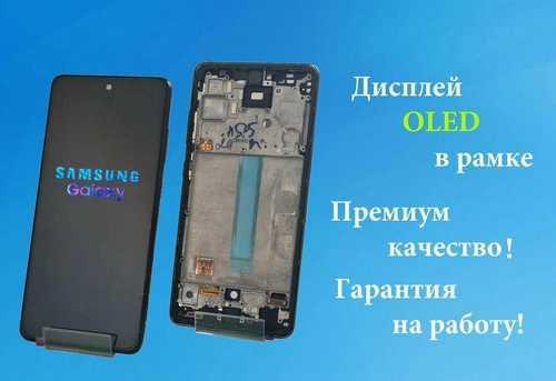 Дисплей oled для Samsung Galaxy A52/A52 5G/A52s 5G