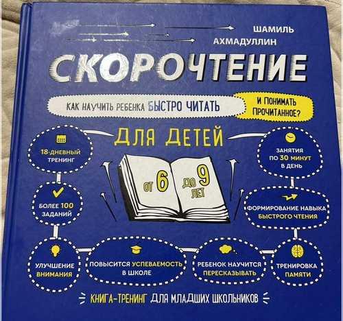 Развивающая книга "Скорочтение"