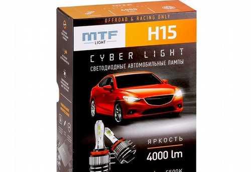 Светодиодные лампы MTF Light Cyber Light H15 5500K