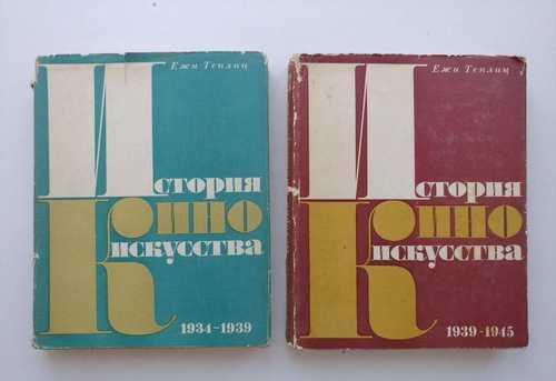 Кино и театр в книгах СССР