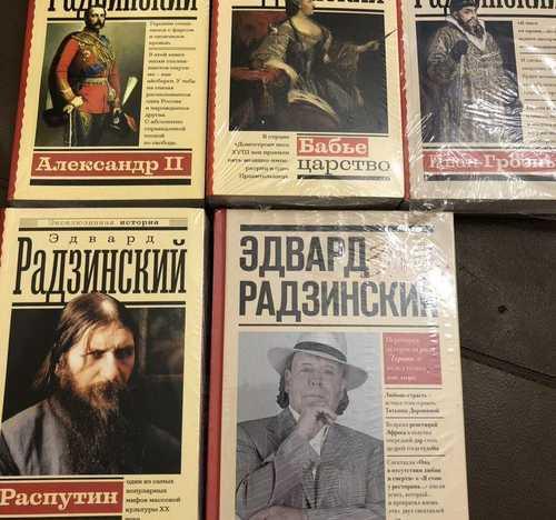 Книги Радзинского