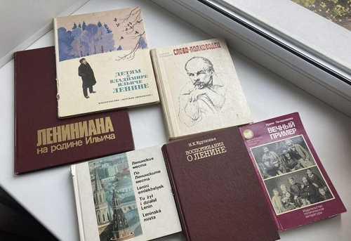 Книги о Ленине ссср, много листай