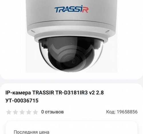 Камера видеонаблюдения trassir tr-d3181ir3 v2