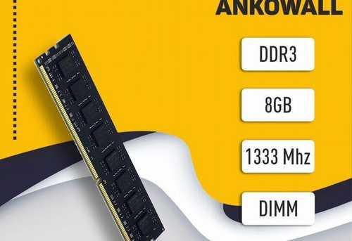 Модуль памяти Ankowall DDR3 8Гб 1333