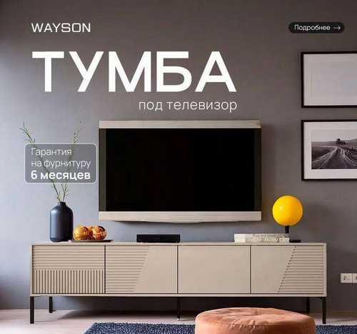 Тумбочка комод под tv зону