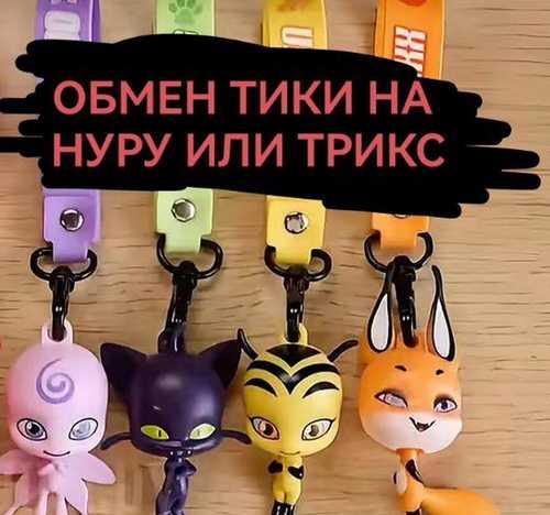 Квами леди баг вкусно и точка обмен