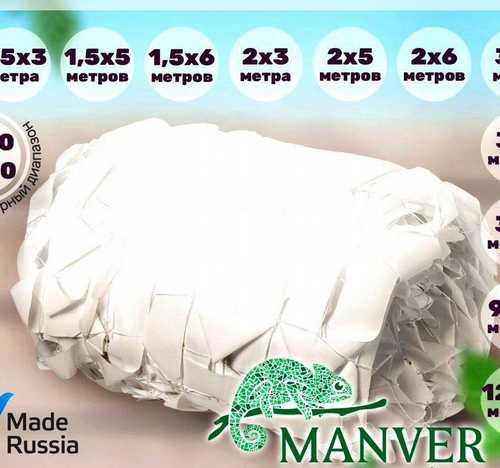 Маскировочная сеть Manver для страйкбола