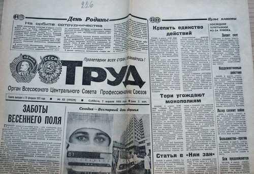 Газета " Труд " Суббота 7 апреля 1984 года. СССР